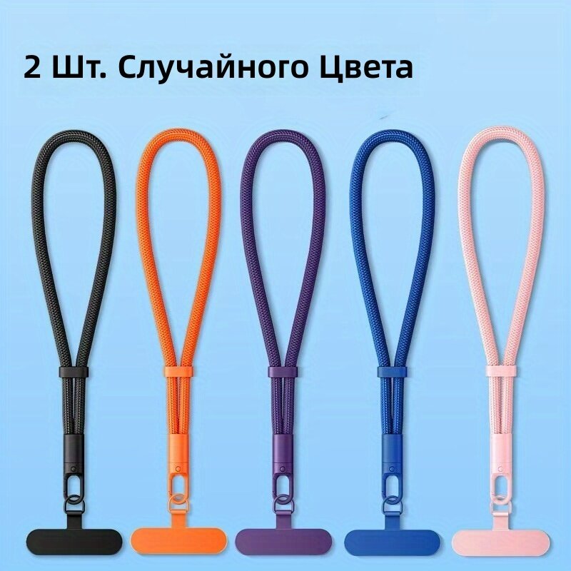 Короткий регулируемый ремешок на запястье для смартфона с фиксатором против потери и накладкой, 2 шт.