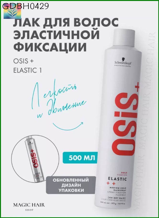 Лак для волос, 450 мл, Артикул: 5813359583, Красота и здоровье → Уход за волосами → Средства для укладки → Лаки