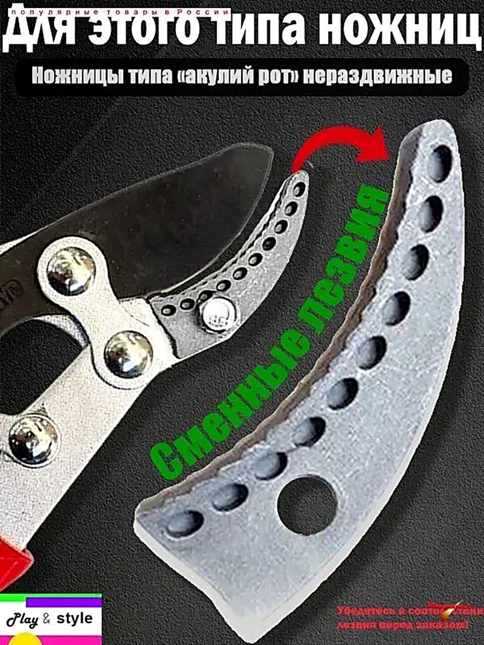 Запчасть для секатора, сучкореза, Секаторы, Нержавеющая сталь