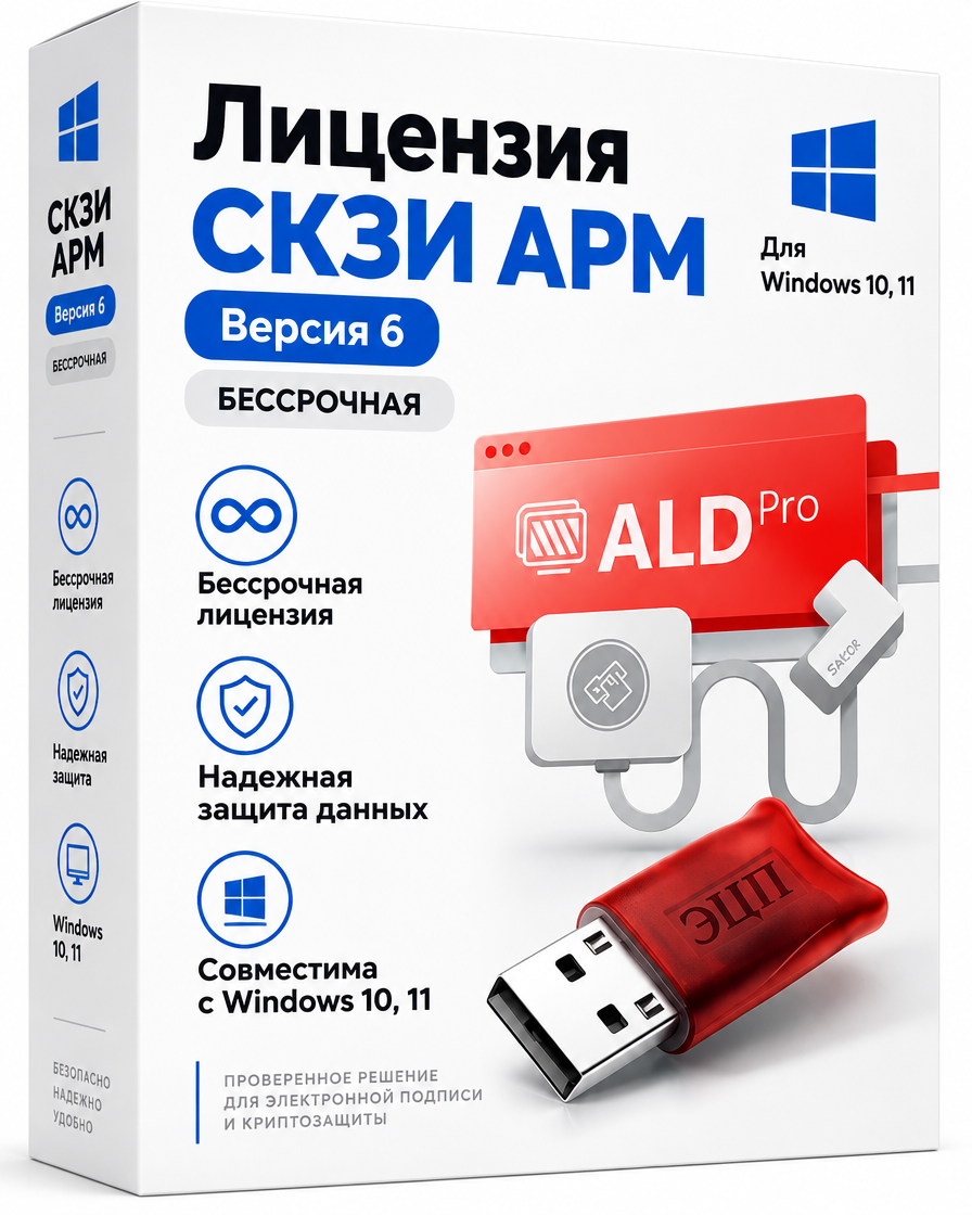 Программа СКЗИ АРМ 6.0, лицензия, для Windows, бессрочно, 40 Мб