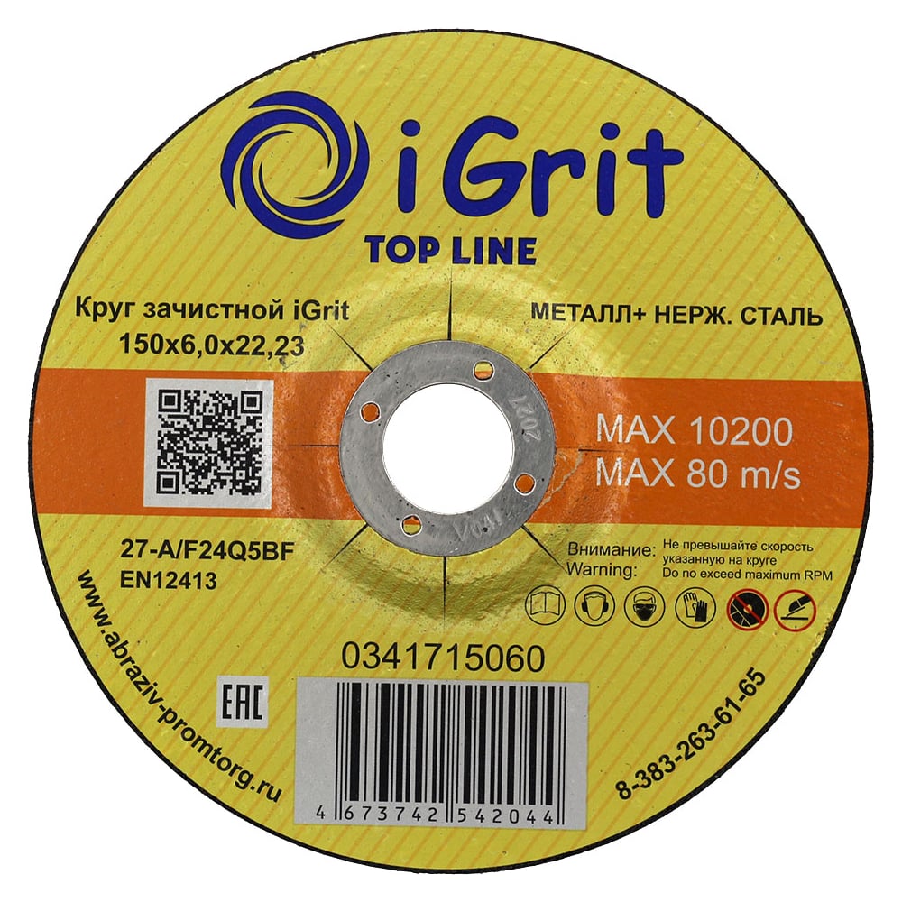Круг зачистной iGrit Top Line 150x6.0x22.23 мм 341715060