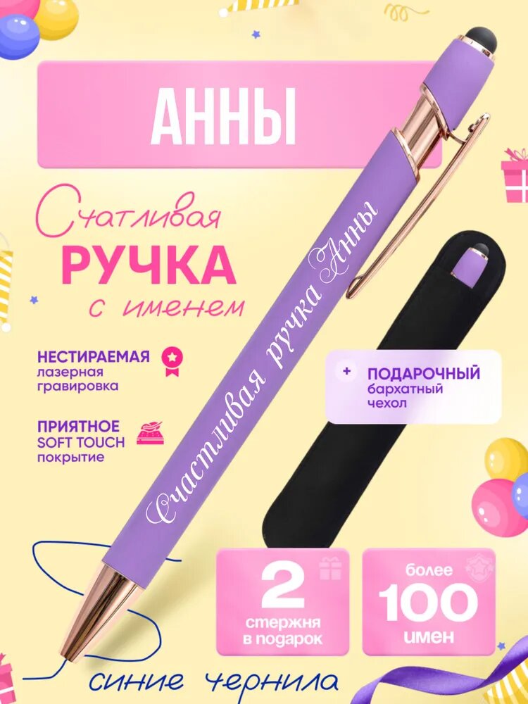 Именная подарочная ручка с надписью Анна