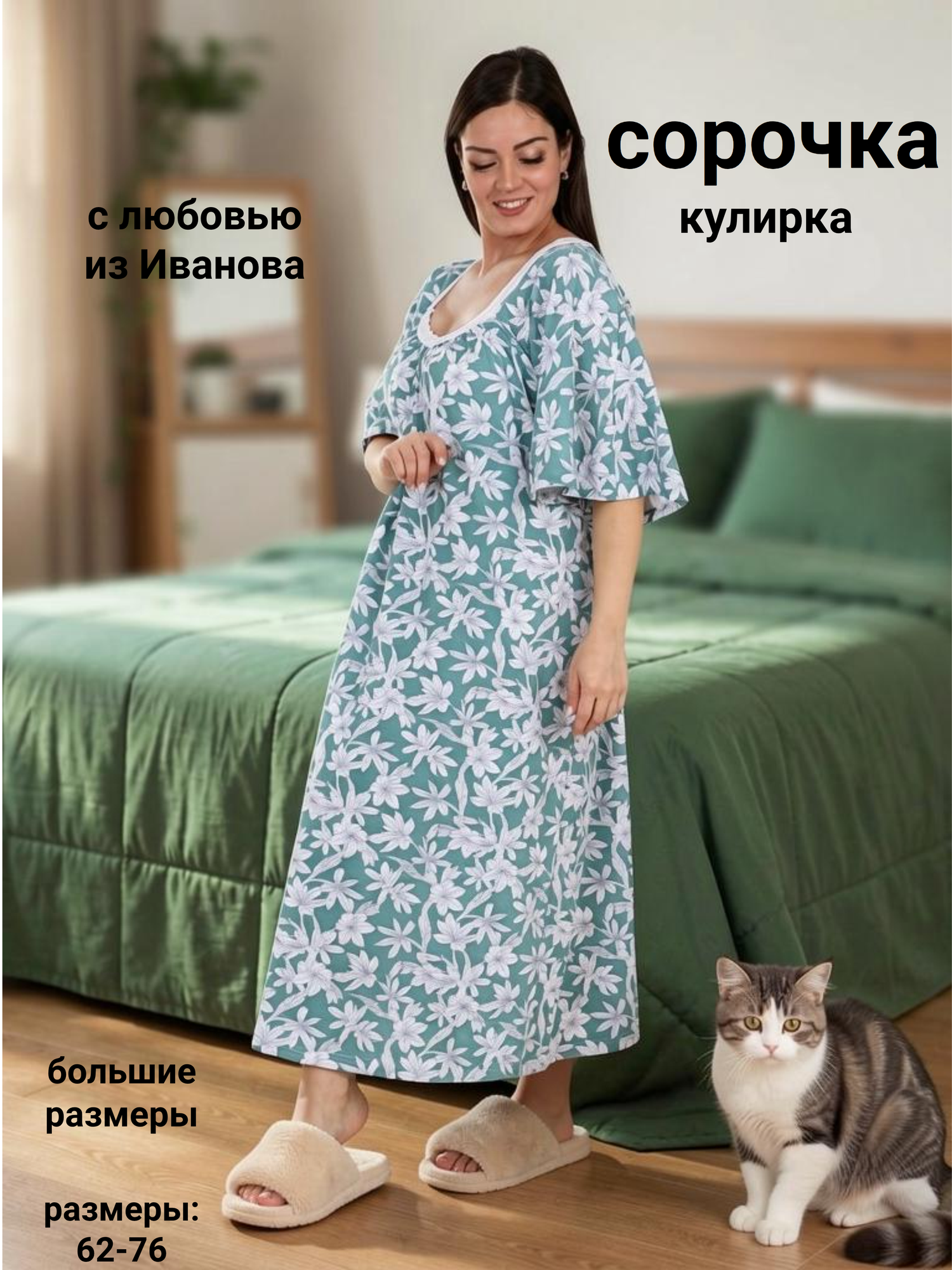 Сорочка ZOYA