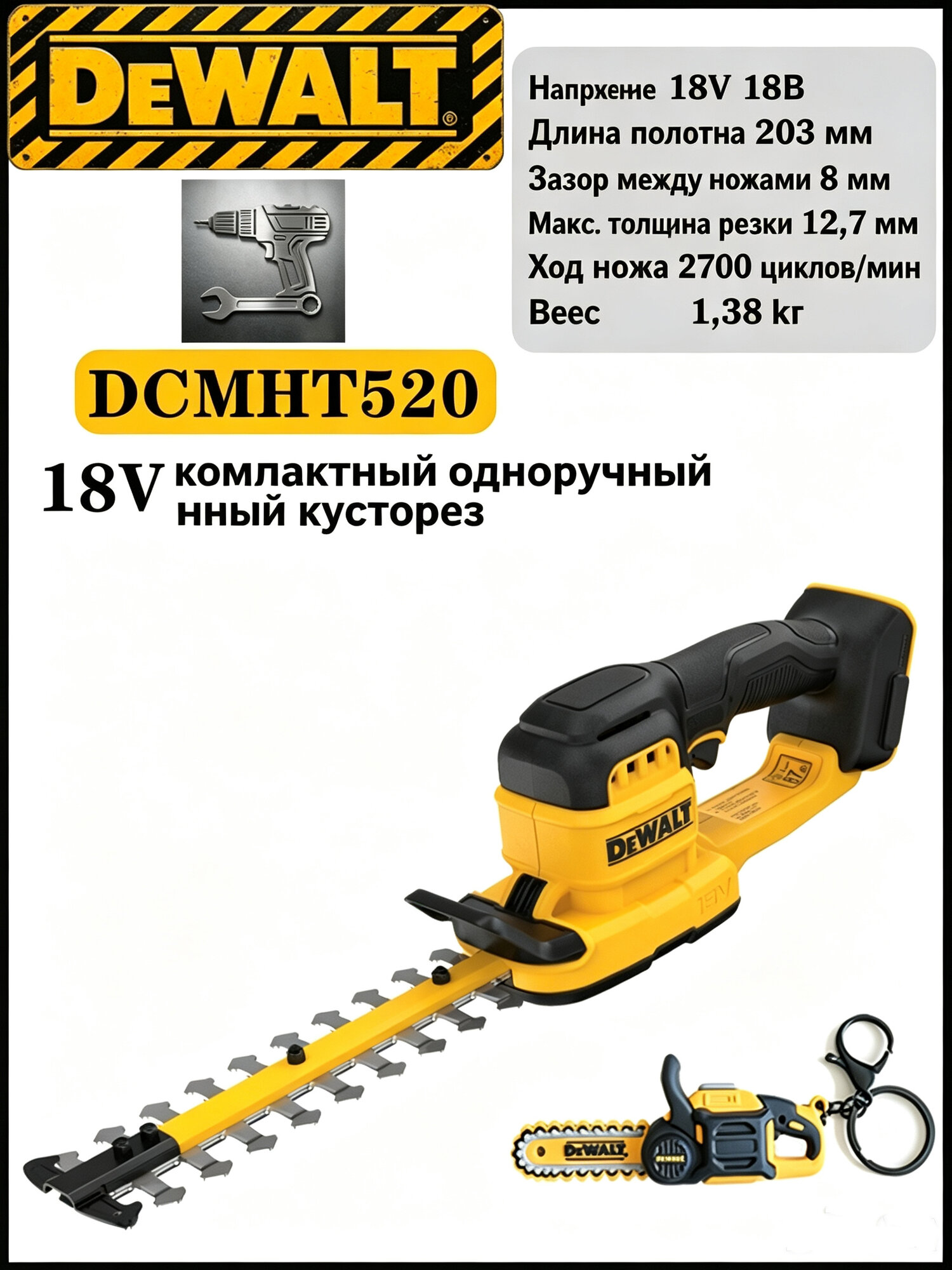 Аккумуляторный кусторез DEWALT DCMHT520, бесщеточный двигатель 18В, компактная ручная модель, длина лезвия 203 мм--SD926