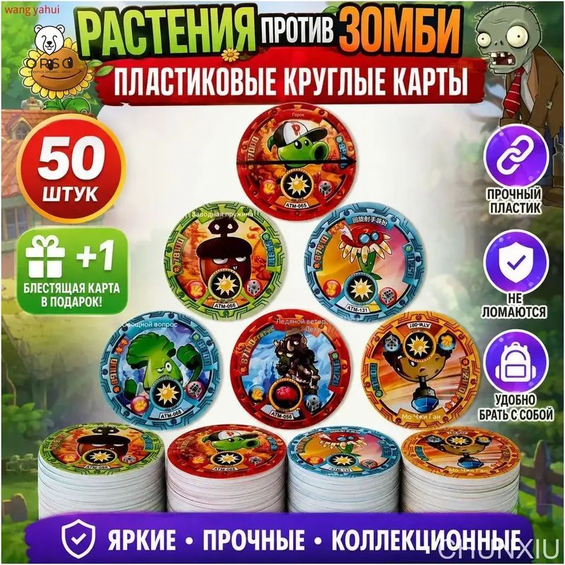 Фишки игральные Растения против Зомби, Сотки (50 штук)