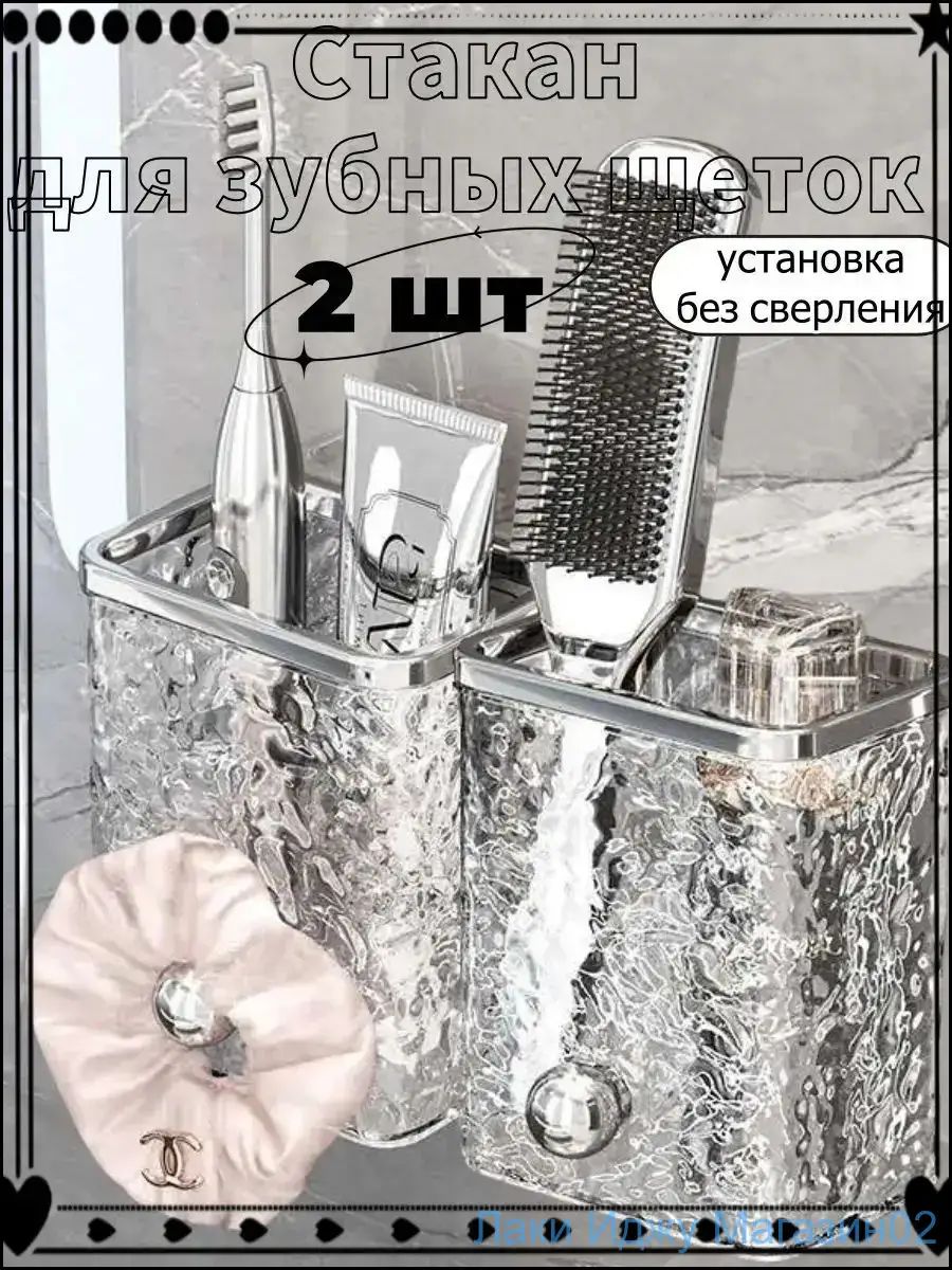 Стакан для зубных щеток