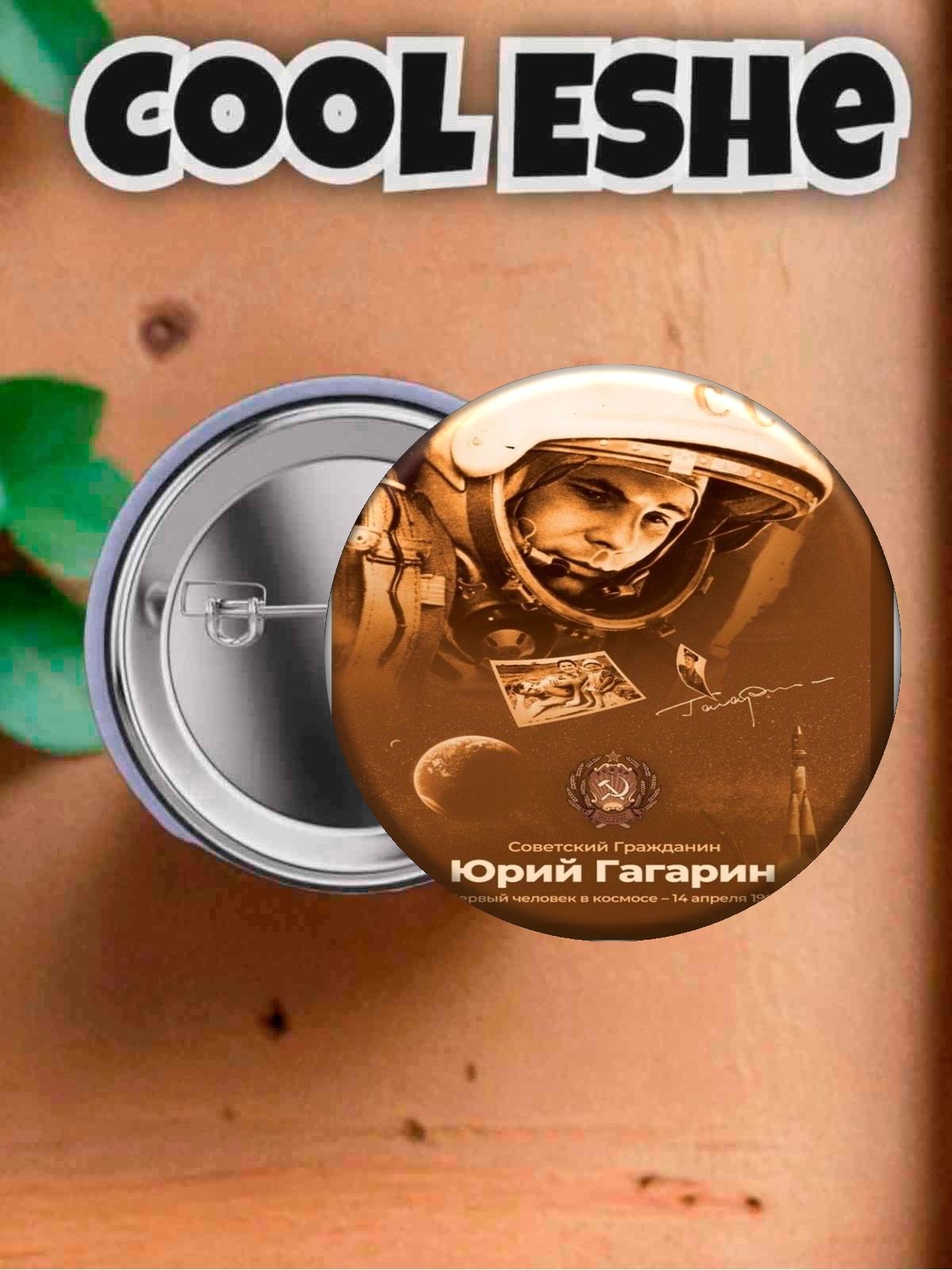 Значок Cool eshe