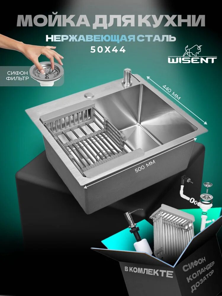 Мойка кухонная Wisent WS35044/W302644/W405A/WGER013 5044 металлическая, 50x44, прямоугольная, мойка для кухни, врезная, матовая