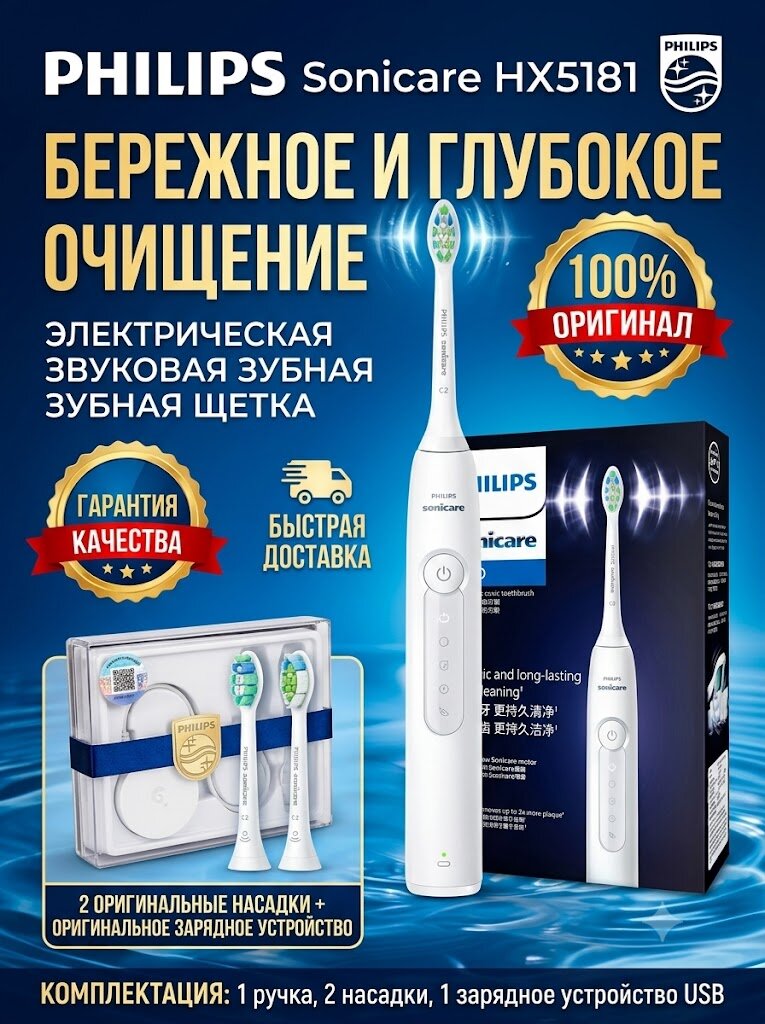 Электрическая звуковая зубная щетка Philips Sonicare HX5181，5 режимов,2 оригинальные насадки, белая