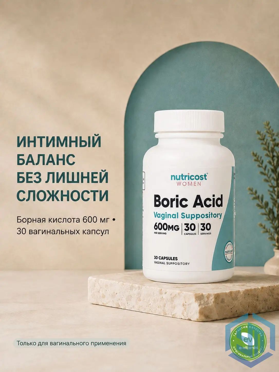 Средство для интимной гигиены