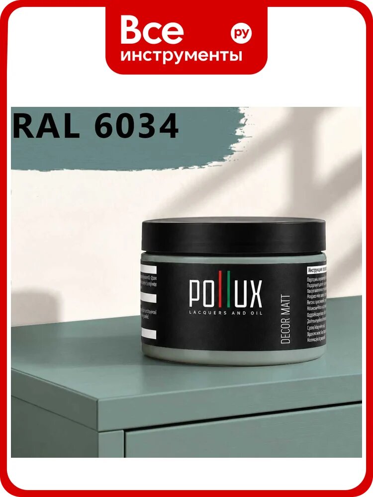Краска для мебели быстросохнущая, без запаха Pollux цвет бирюзовый, Ral 6034, 0,25л PDM-6034-025L