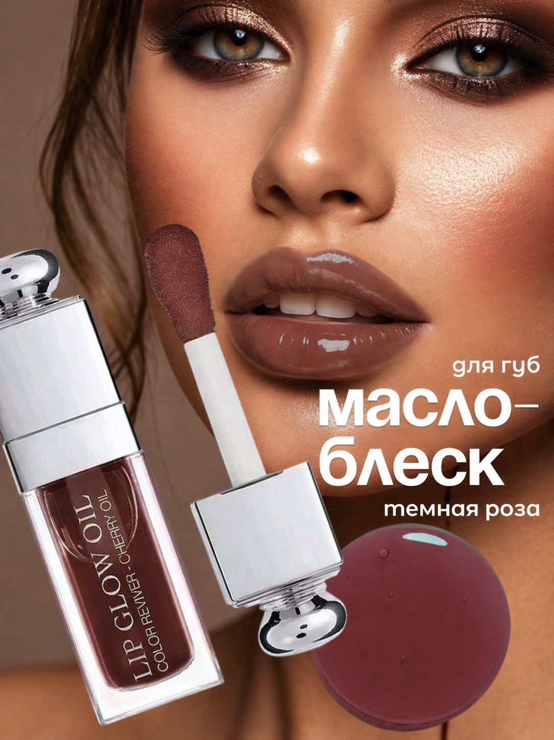 Блеск масло для губ сливовый цвет с глянцевым финишем O'CHEAL