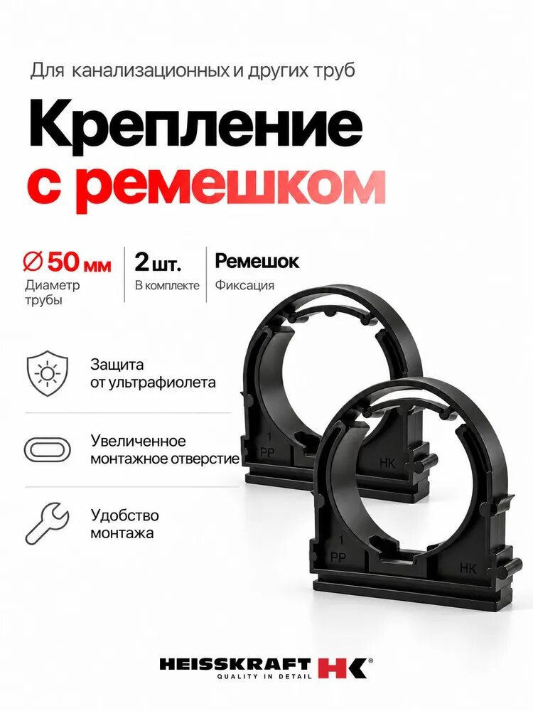 Крепление для труб с ремешком 50 мм универсальное Heisskraft, с защитой от ультрафиолета (UV) BlackPipe ( 2 шт)