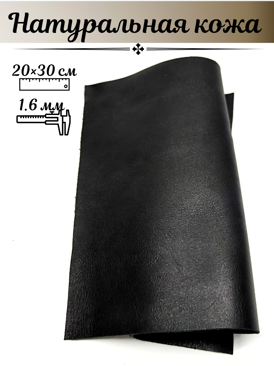 Натуральная кожа, отрез 20×30 см. Мягкая кожа для рукоделия и творчества.
