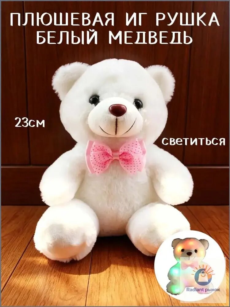 Мягкая игрушка ночник медведь, для сна, плюшевый, белый 22 см, подарки