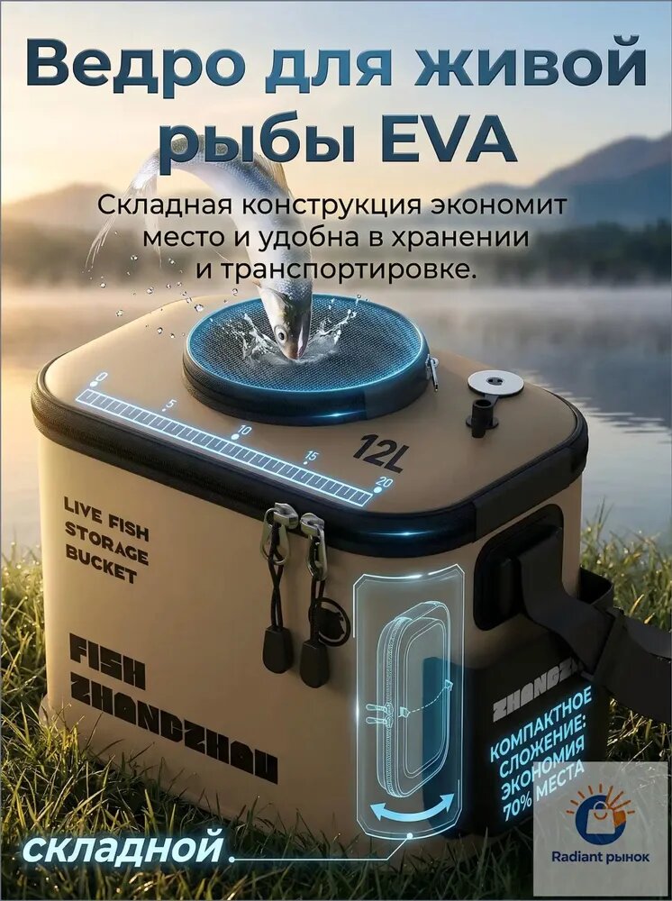 Ведро для рыбы EVA 12 л, для живой рыбы, с вентиляцией и карманами