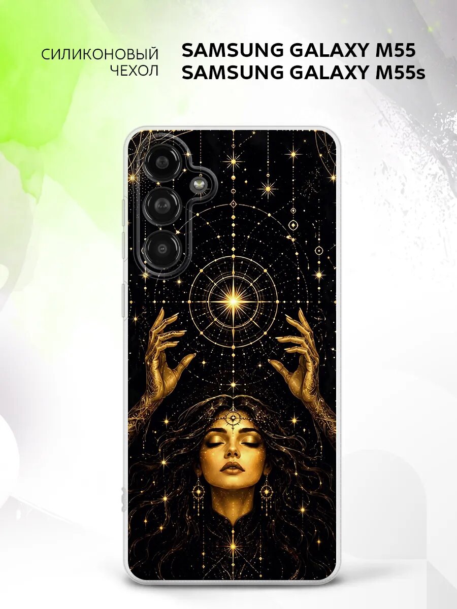 Чехол на Samsung Galaxy M55/M55s / Самсунг Галакси М55/М55с с картинкой магия фэнтези