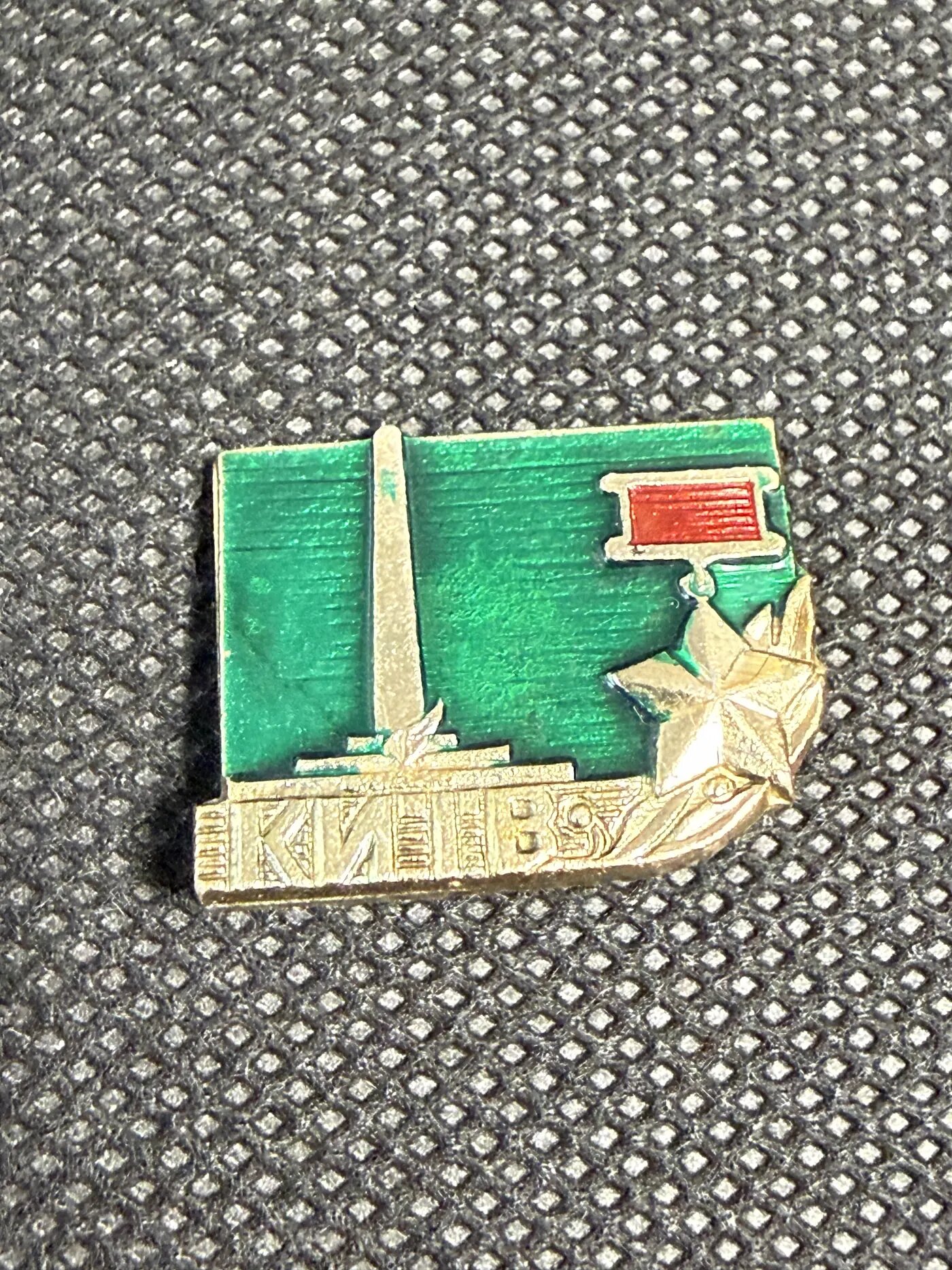 Значок Киев, памятник, звезда и флаг
