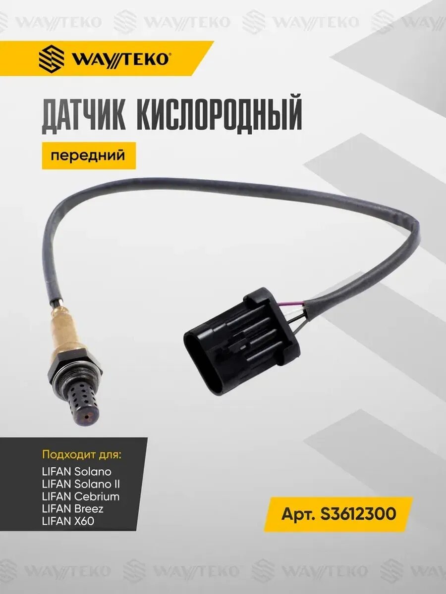Датчик LIFAN Solano, Solano II, Cebrium, Breez и X60