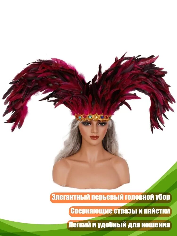 Декоративная перьевая корона, розово-красный