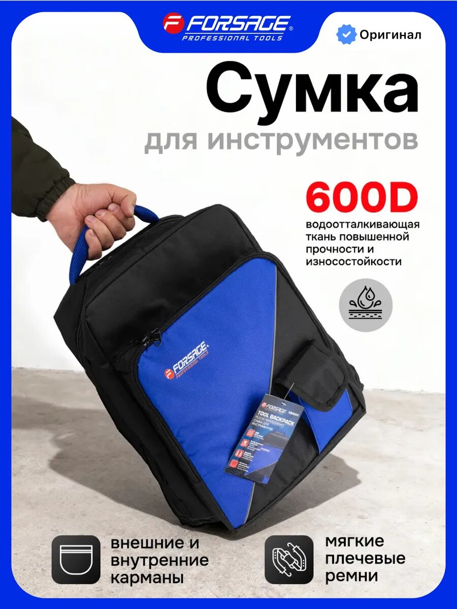 Сумка для инструментов, рюкзак