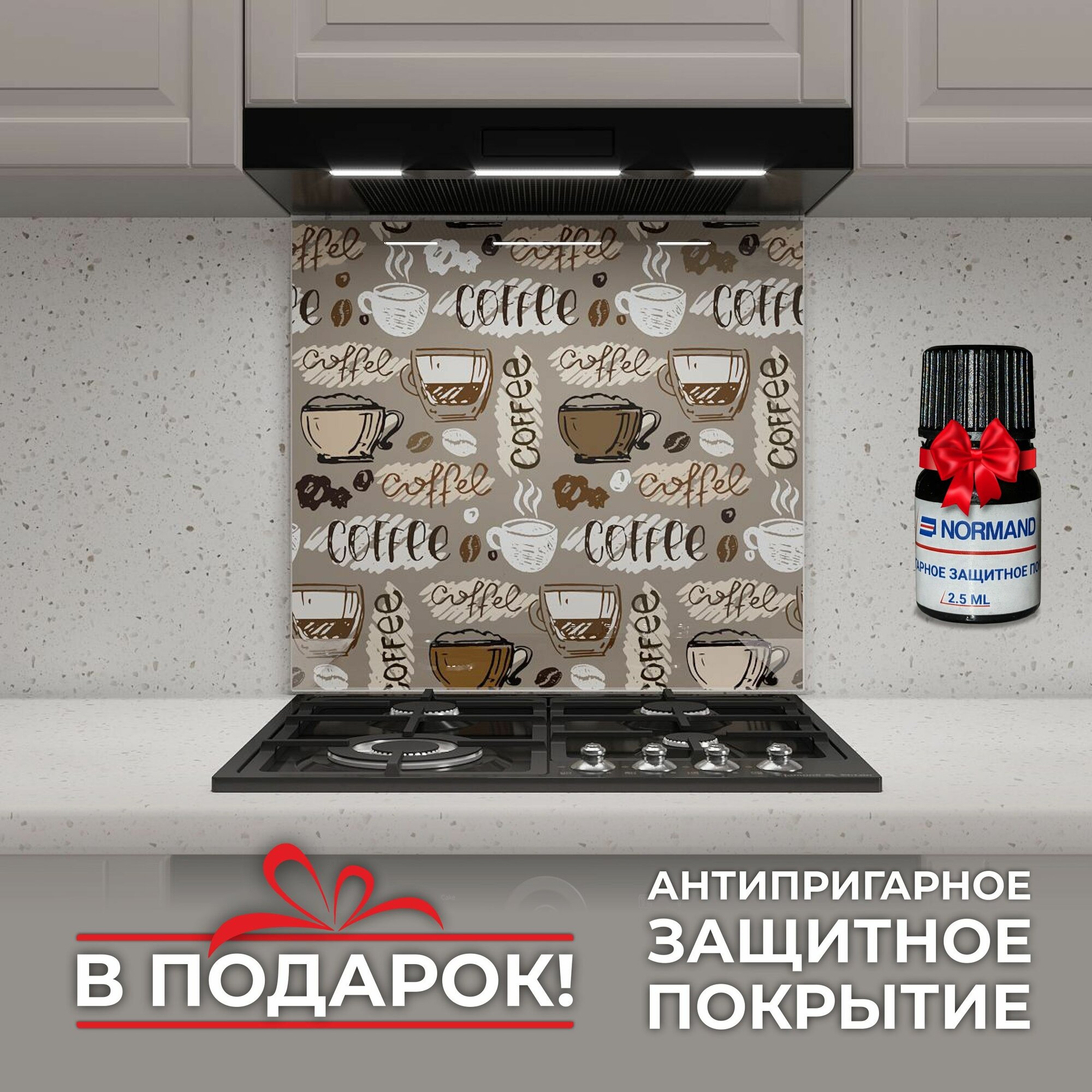 Защитный экран для кухни Normand из закаленного стекла 4 мм, 600х500 мм, рис. 26 + подарок