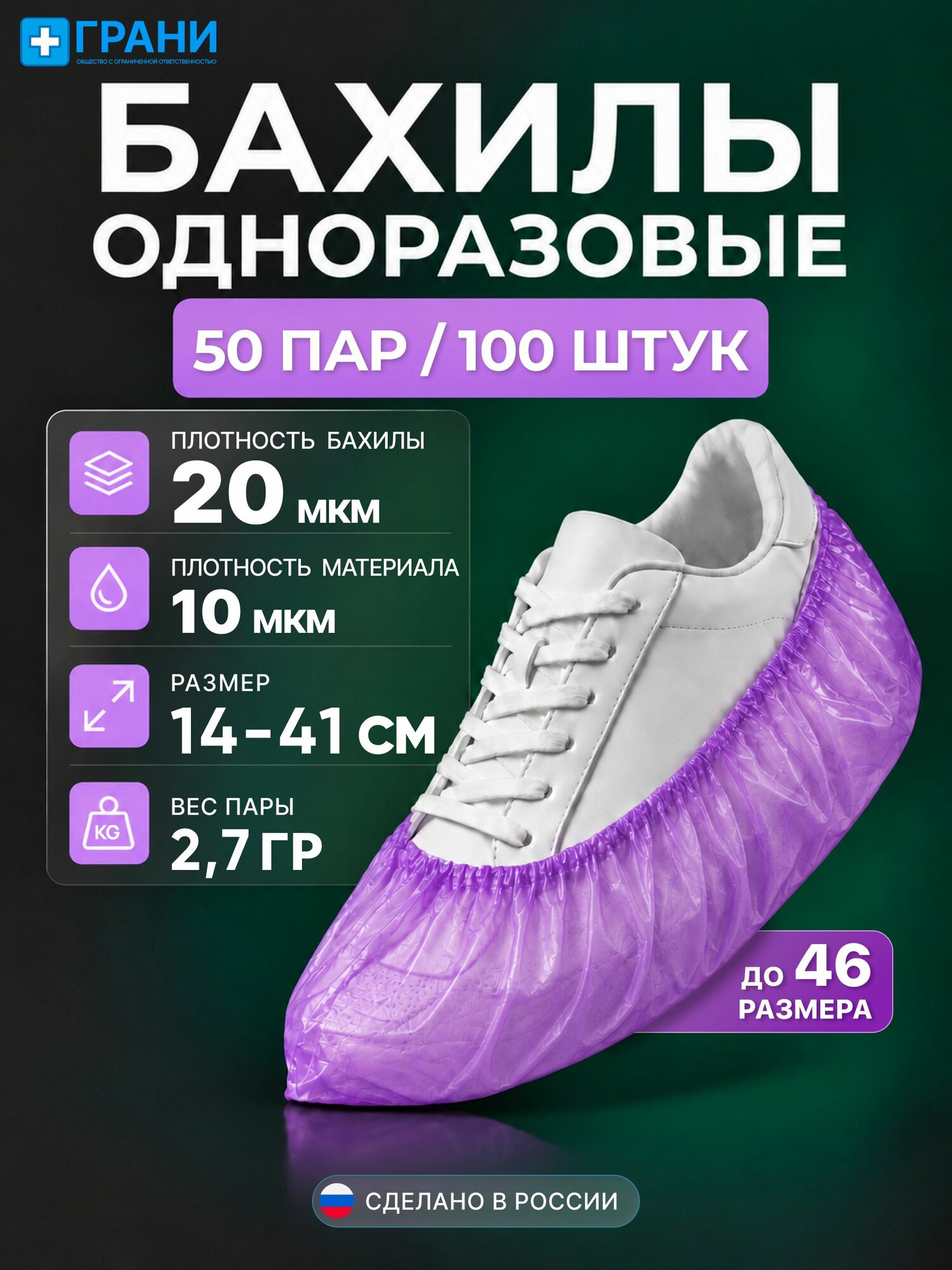 Бахилы одноразовые с одной резинкой 50 пар (100 штук), чехлы для обуви фиолетовые