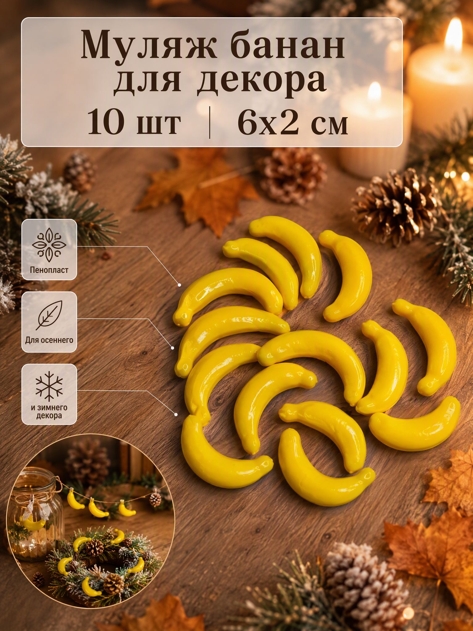 Муляж бананов, 10 шт, 6 см, пенопласт