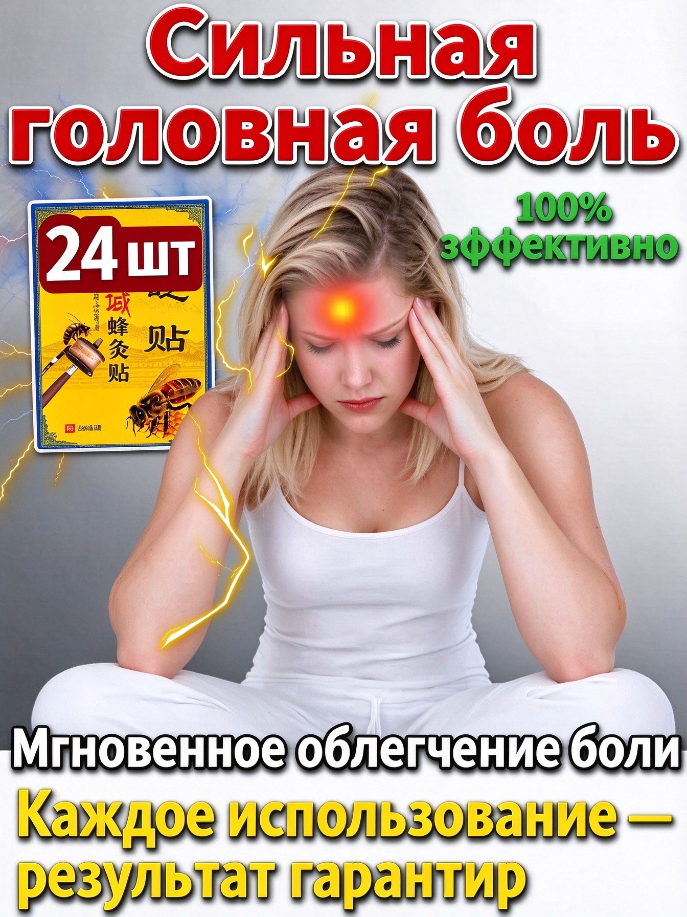Пластырь при невралгии тройничного нерва мгновенное облегчение боли, от мигрени и головной боли