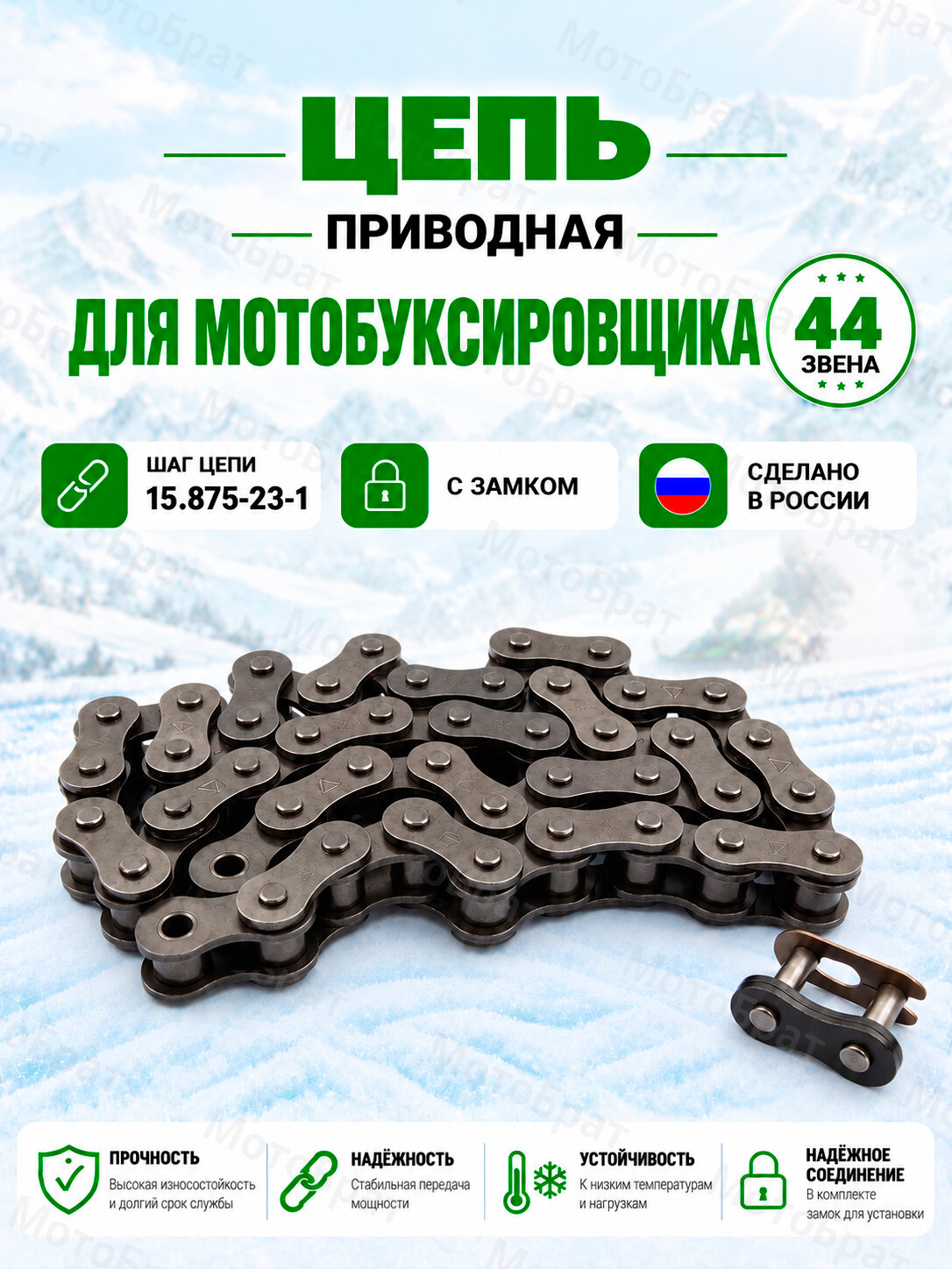 Цепь 44 зв. (ПР-15,875-23-1) для мотобуксировщика
