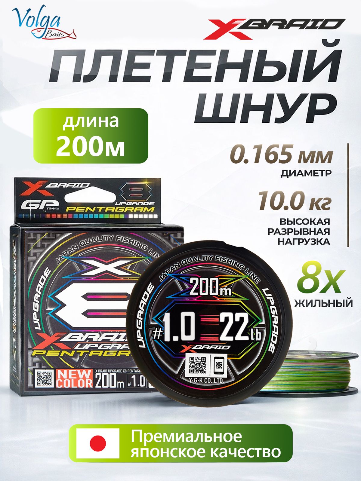 Плетеный шнур для рыбалки YGK X-Braid Upgrade X8 Pentagram 200m #1.0-22lb плетенка для спиннинга и фидера