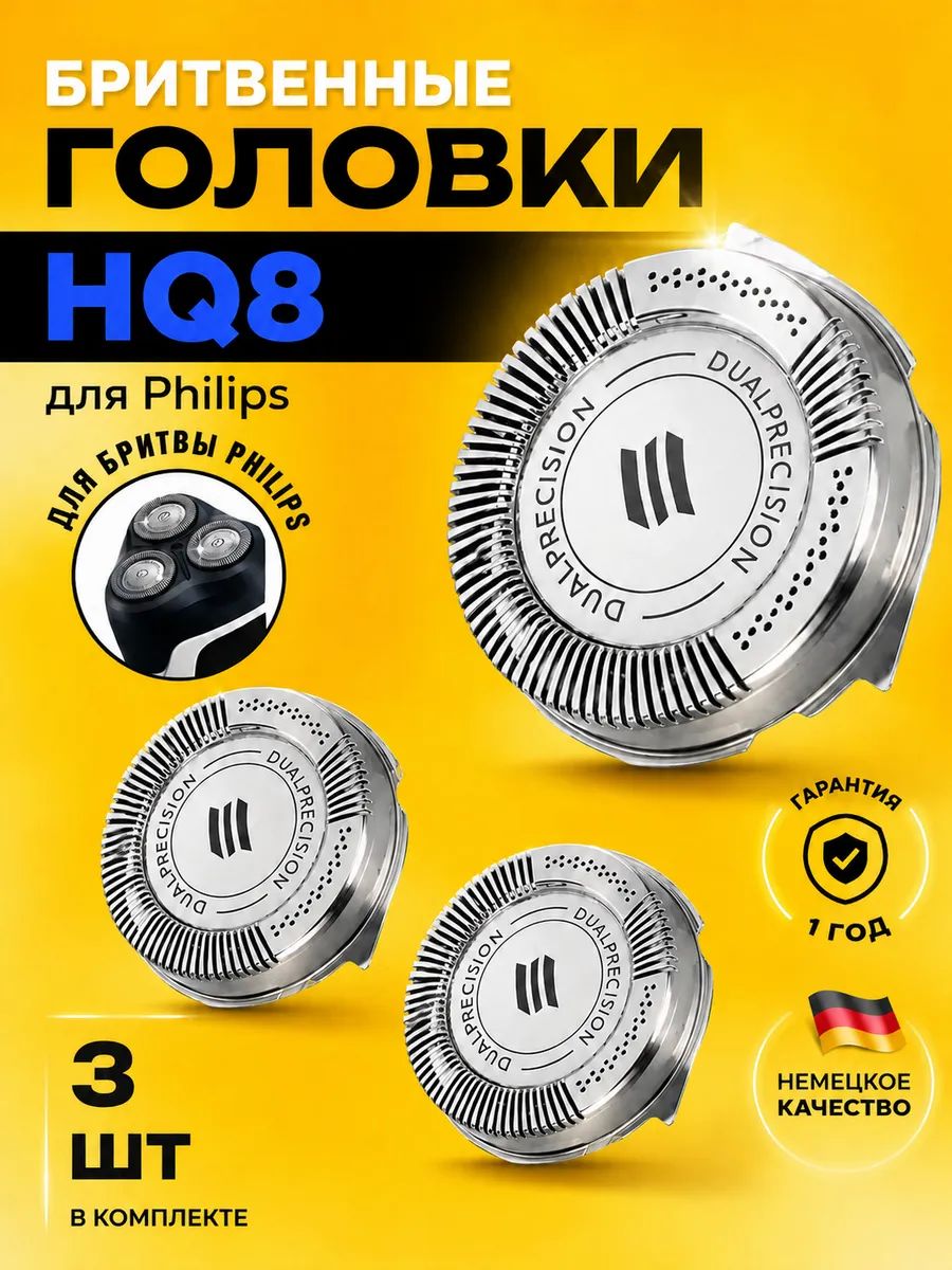 HQ8 сменные головки для бритвы, 3 шт, совместимые с Philips AquaTouch, PowerTouch
