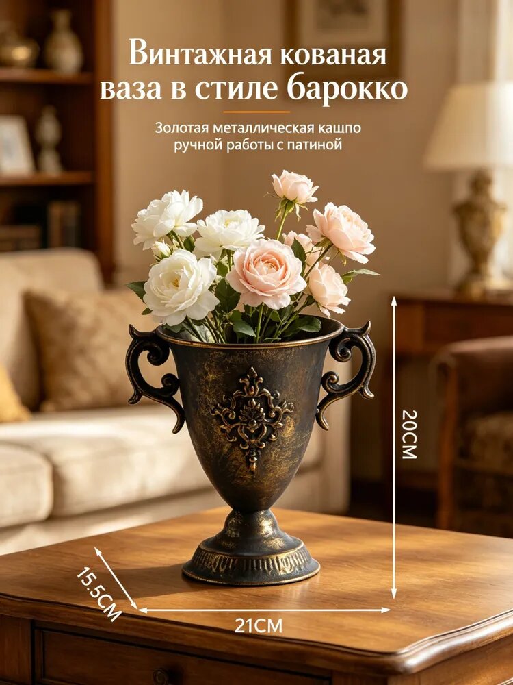 Ваза винтажная кованая в стиле барокко, железо с патиной, ручная работа
