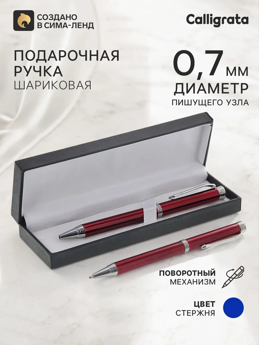 Ручка подарочная в футляре