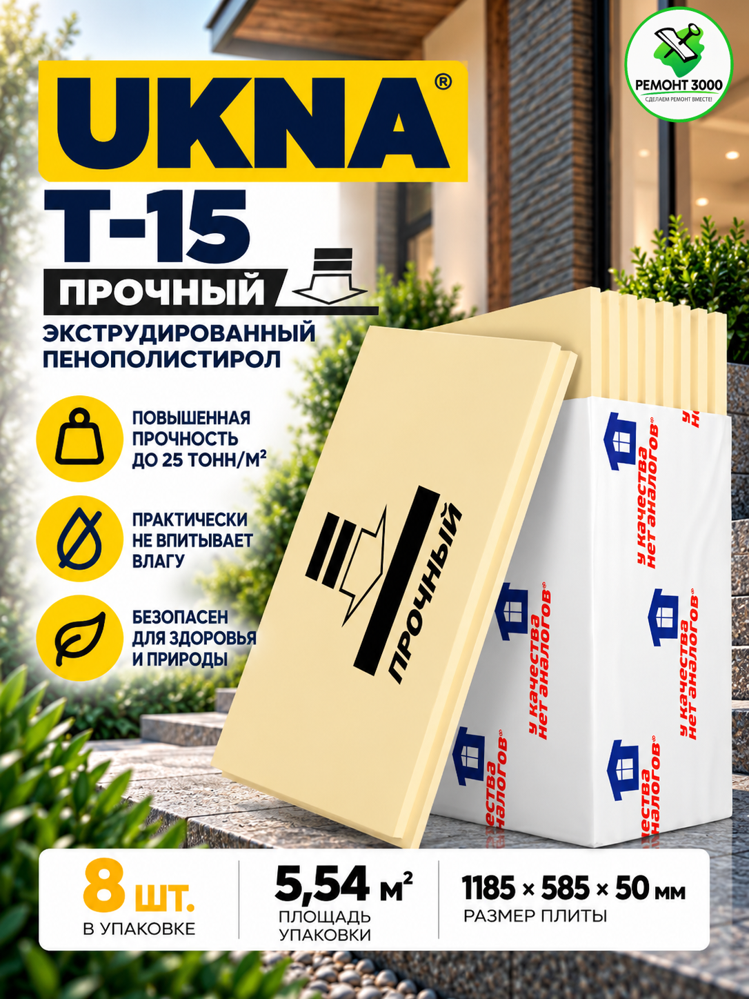 Укна Т-15 Прочный утеплитель XPS для фундамента 1185х585х50мм (8шт) (5,54м2) (0,277м3)
