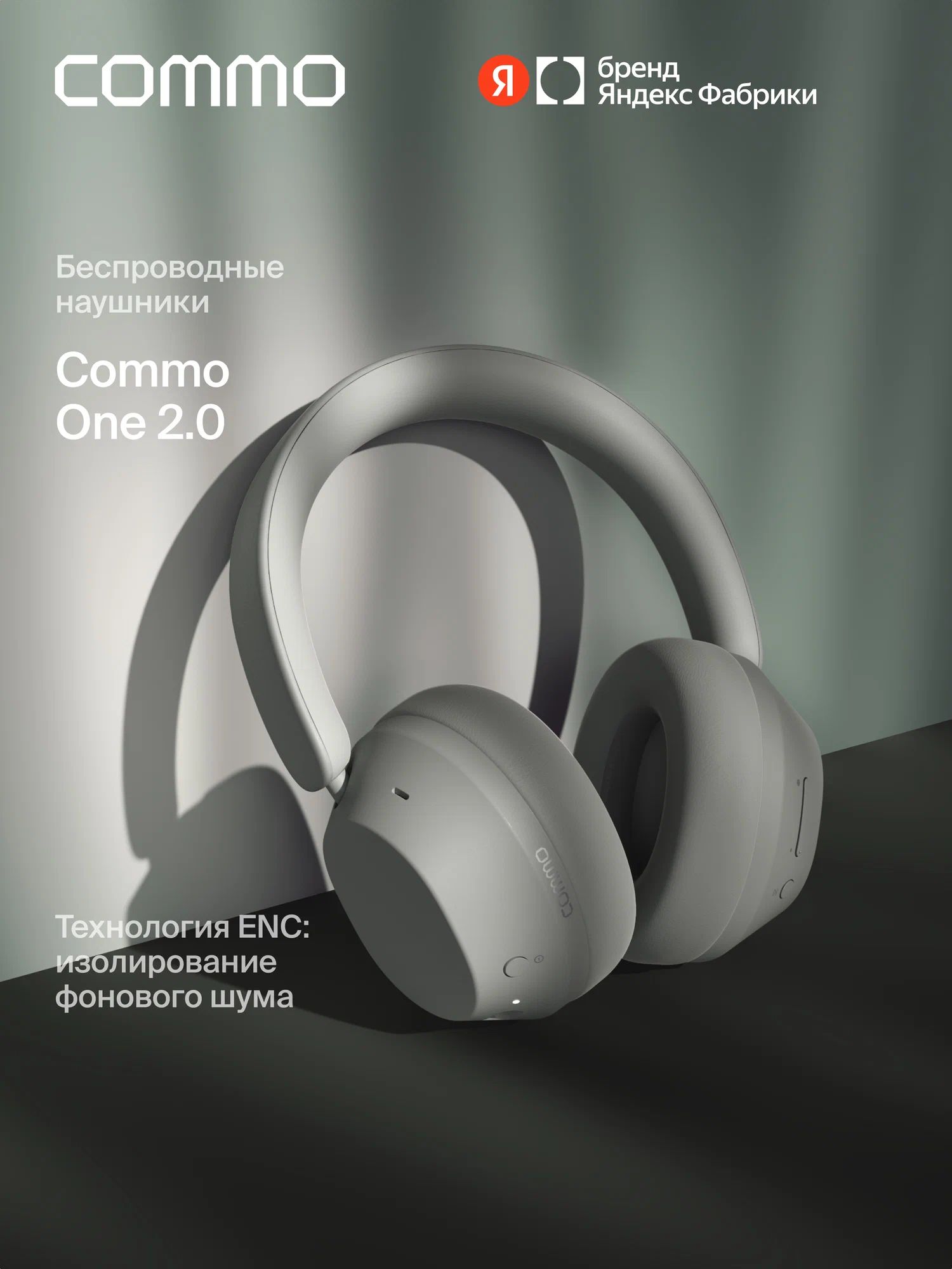 Беспроводные наушники COMMO One 2.0, светло-зеленый, Яндекс Фабрика