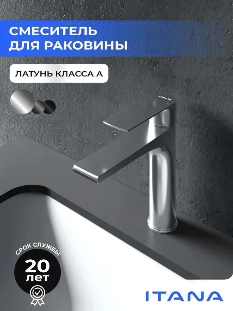 Смеситель для раковины Itana Вода 759 хром, глянцевый, кран для ванной в раковину, из латуни, рычажный, с керамическим картриджем