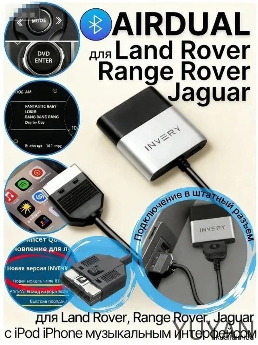 Bluetooth адаптер INVERY Инвери для автомобиля Land Rover Jaguar Volvo в штатный разъем iPod