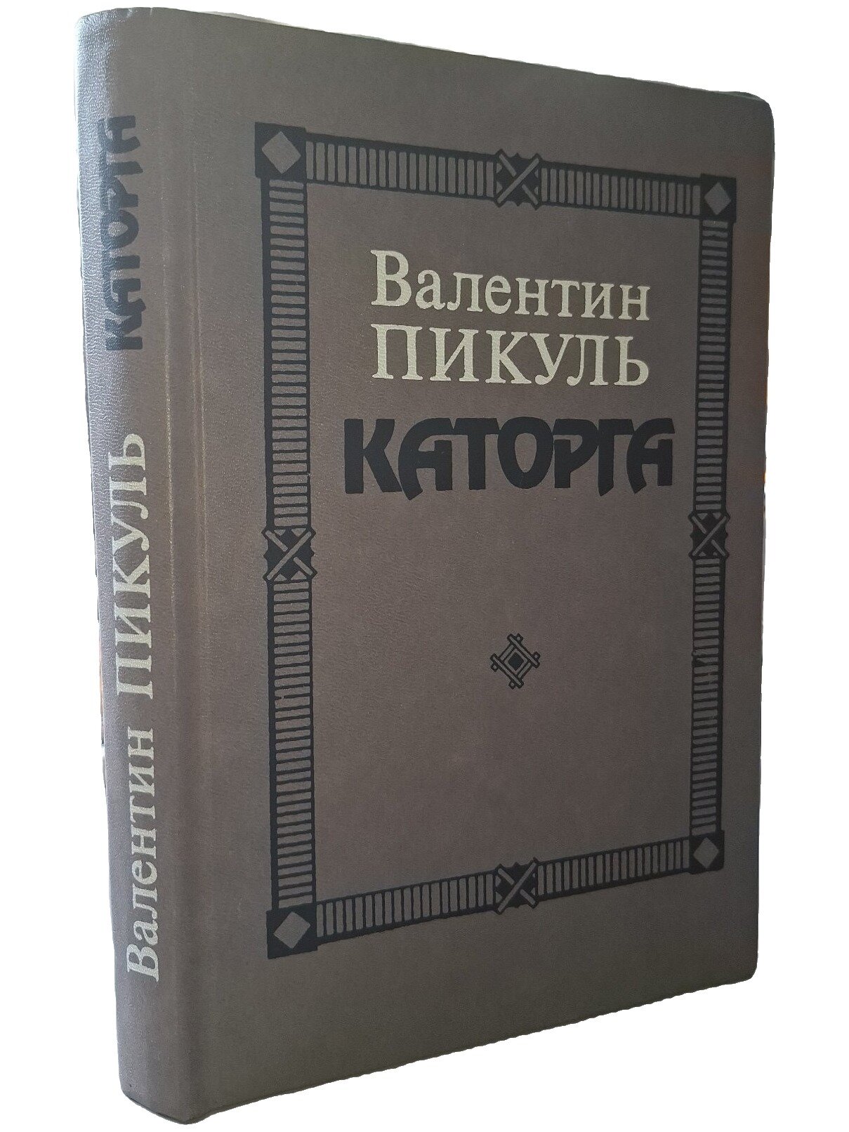 Каторга