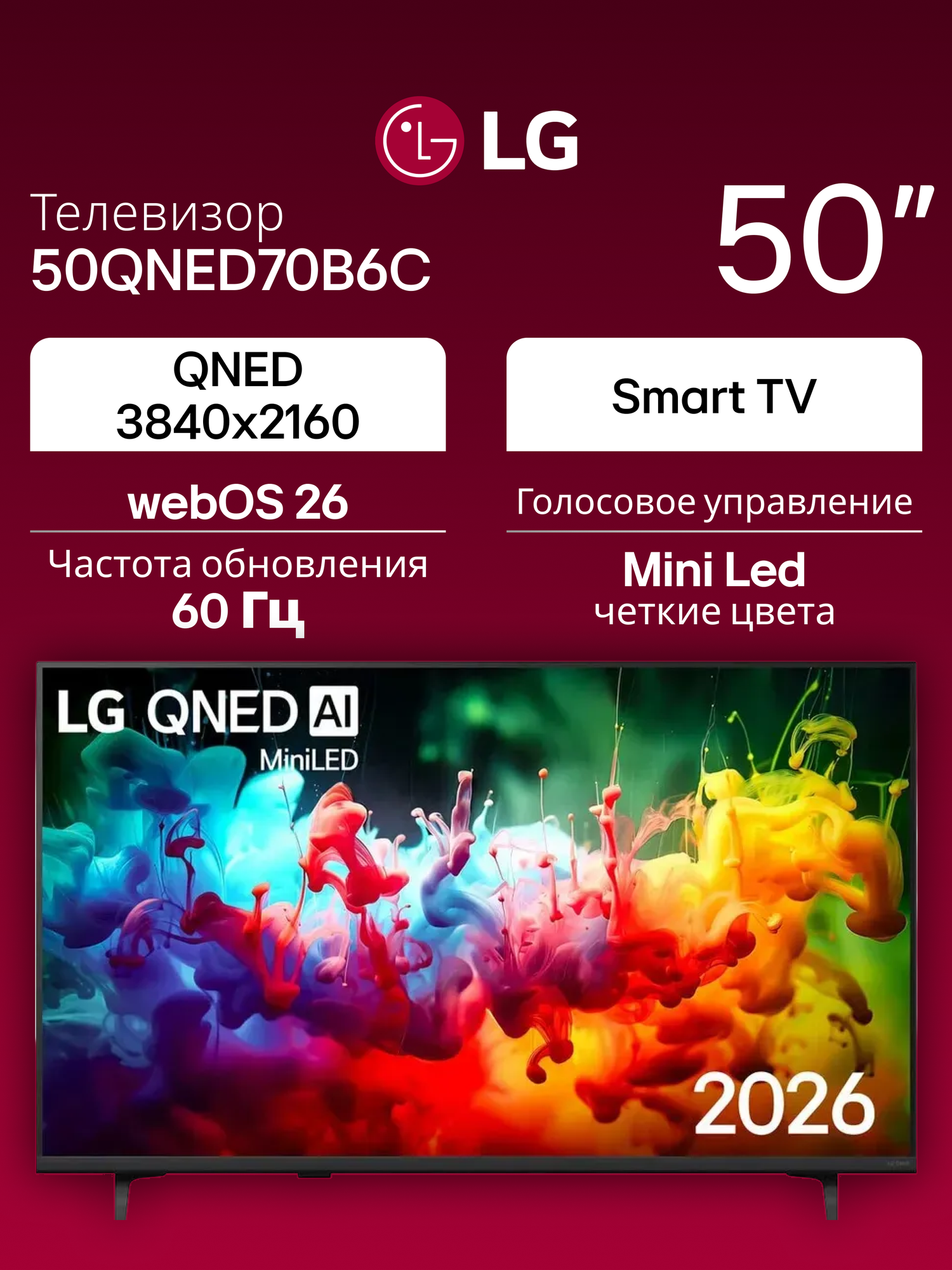Телевизор 50" LG 50QNED70B6C. ARU, 3840x2160 4K UHD, QNED, Smart TV, AI, черный
