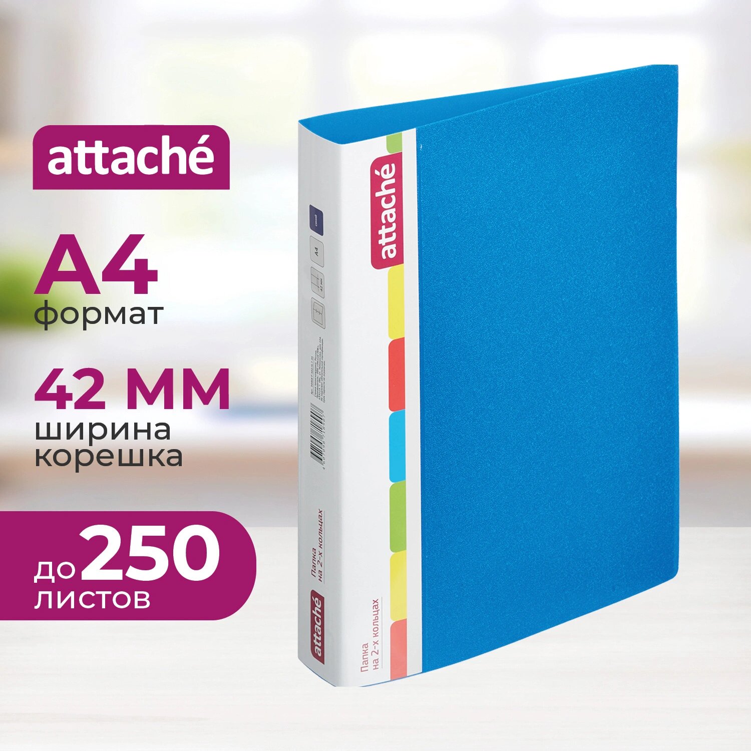 Attache Папка на 2-х кольцах Attache 42 синяя до 250 листов (пластик 0.7 мм)