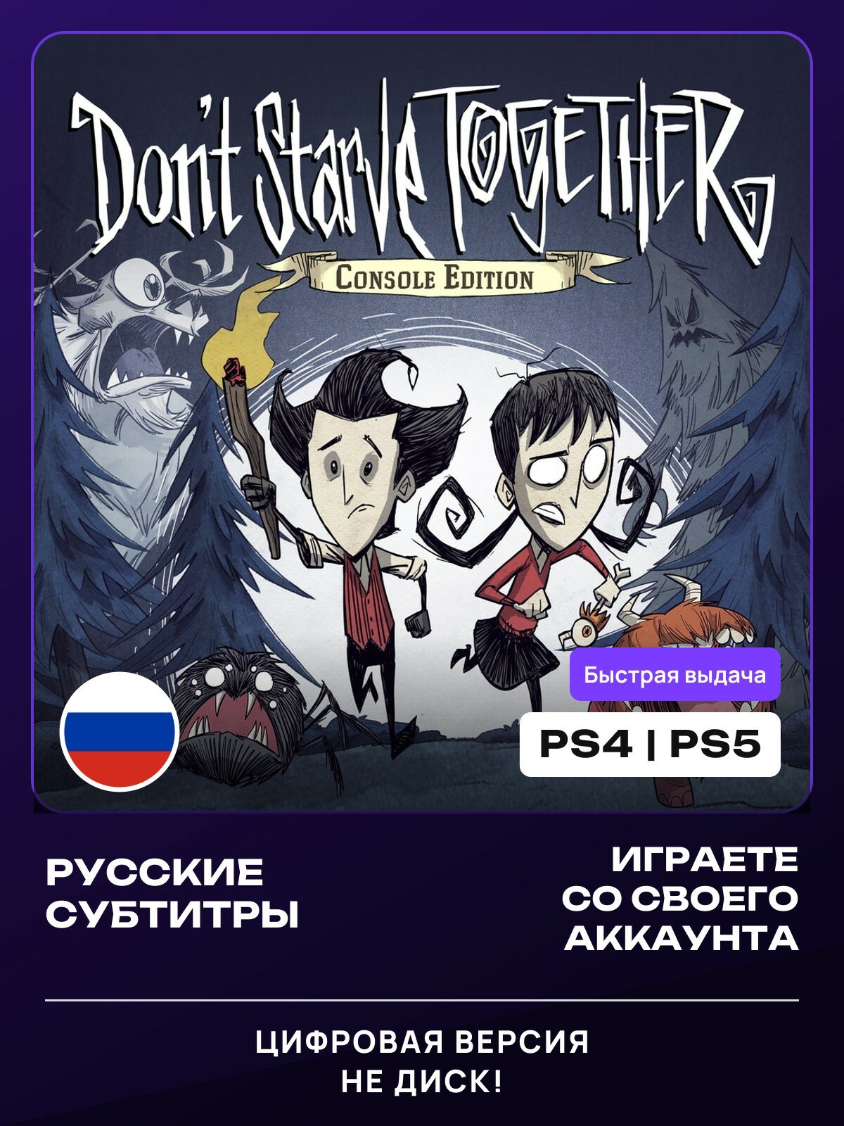 Игра Don't Starve Together (Console Edition) для PlayStation 4/5 (PS4/PS5)
