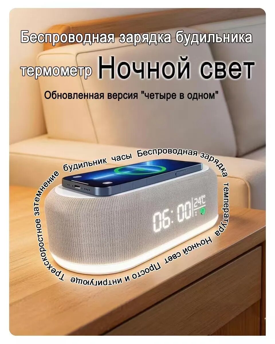 Обновленная версия будильника "четыре в одном", беспроводная зарядка, ночник, термометр