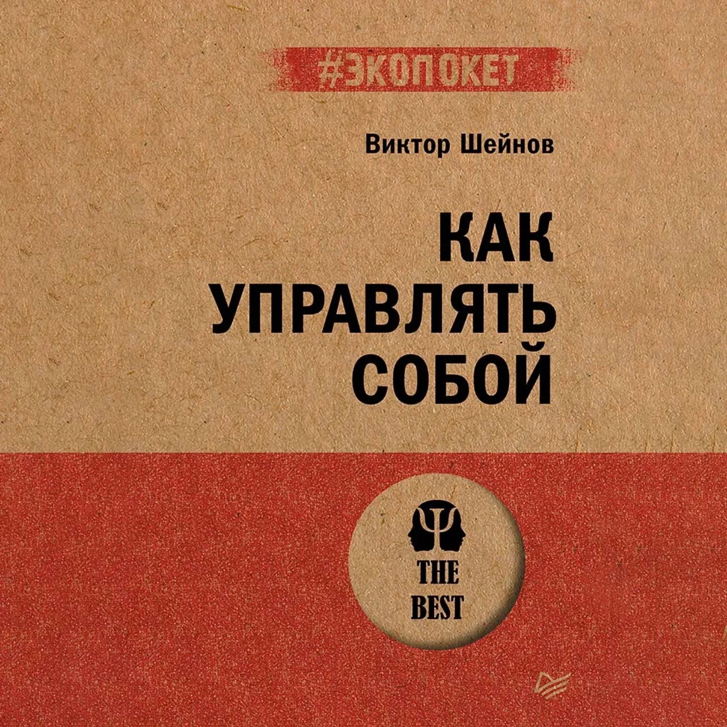 Как управлять собой [Аудиокнига]
