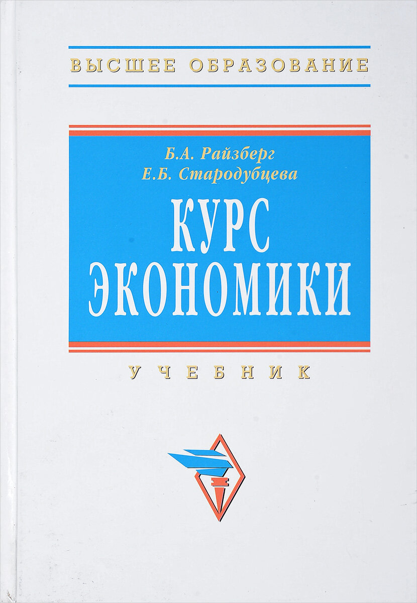 Курс экономики. Учебник. 5-е изд.