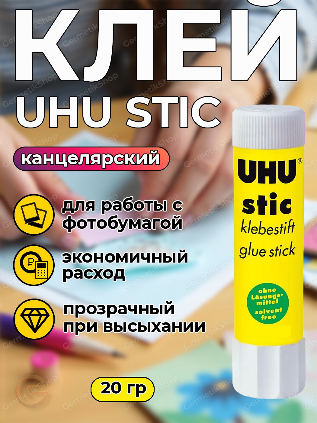 UHU STIC карандаш, 21 гр.