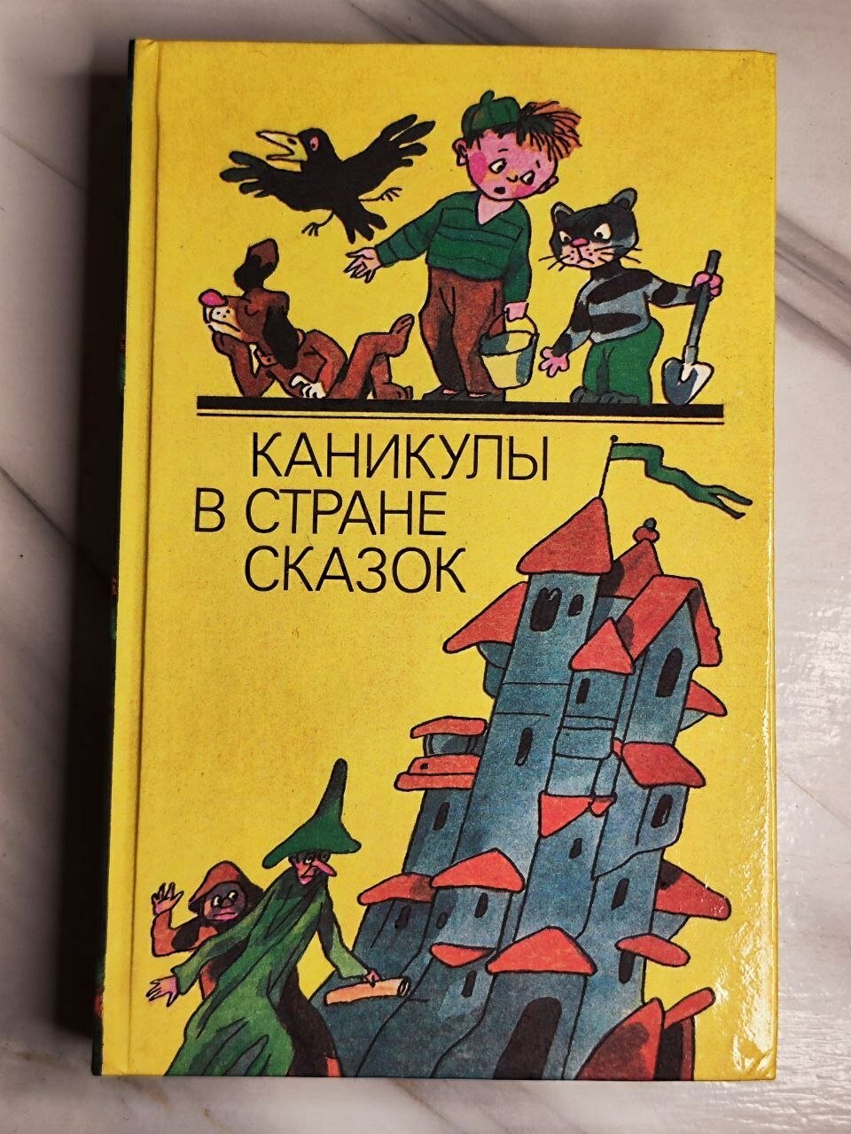 Каникулы в стране сказок