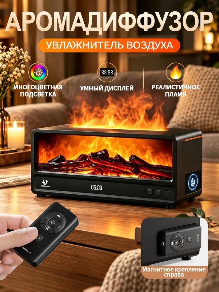 Увлажнитель воздуха камин диффузор для дома с имитацией огня и подсветкой, ультразвуковой аромадиффузор 250 мл с пультом