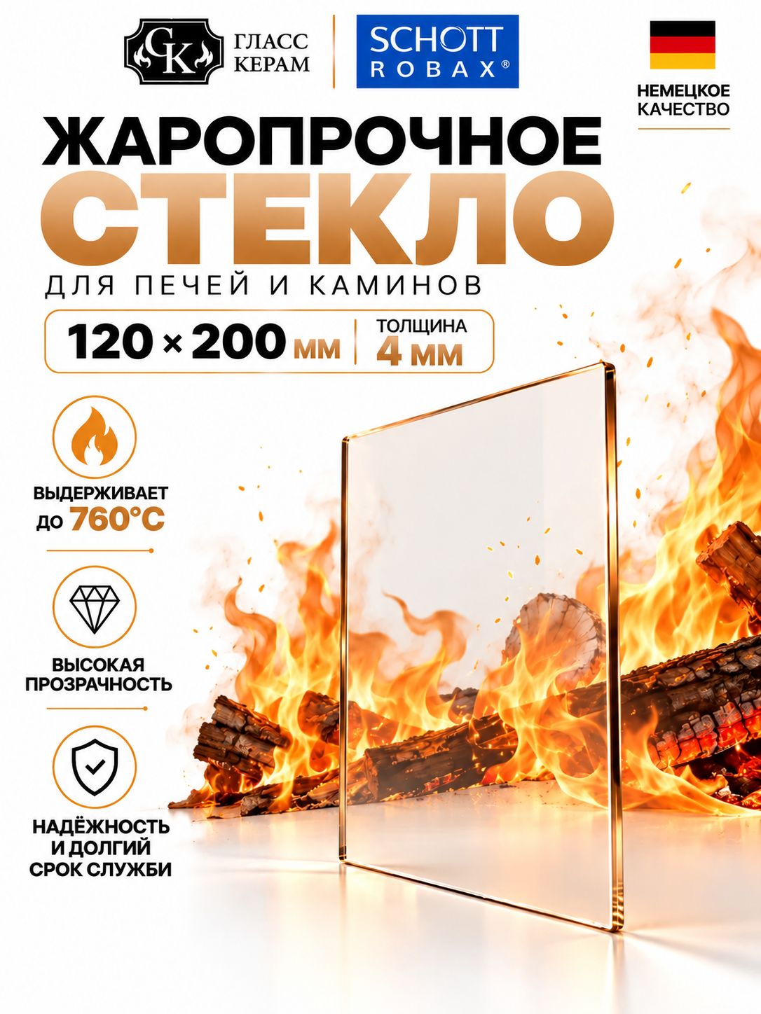 Стекло огнеупорное 120x200 мм для котла Старт-20 -толщина 4 мм.