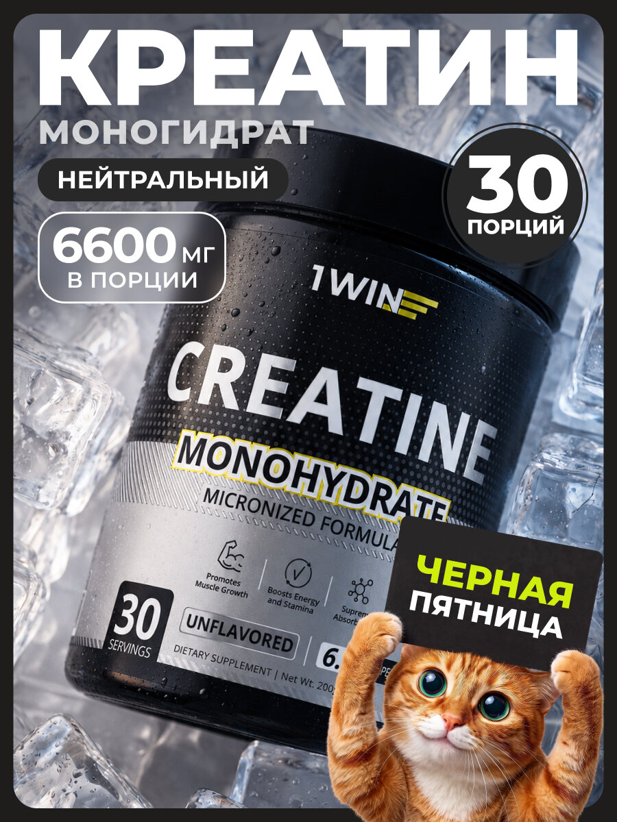 Креатин моногидрат порошок, Вкус Нейтральный, 30 порций, спортивное питание для набора массы тела